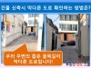 건물신축시 중요한 막다른 도로와 통과도로 And 현장답사 요령 맞춤형 수익형부동산 개발 네이버 블로그